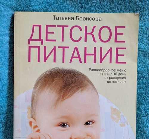 Детское питание книга рецептов