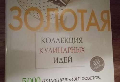 Книги по кулинарии