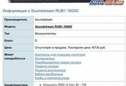 Усилитель soundstream 1.1600D моноблок