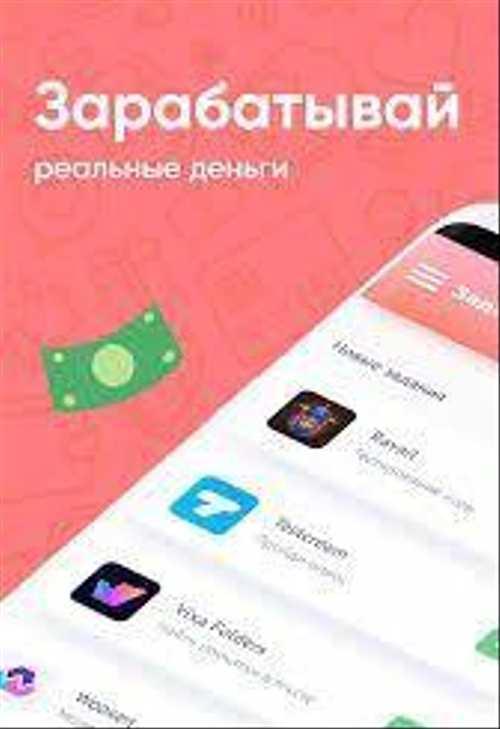 Промокод мобильный заработок