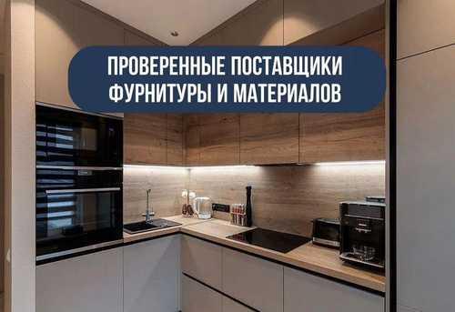 Качественная кухонная мебель на заказ в Москве