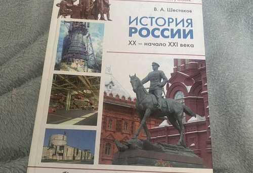 Учебник по истории россии 11 класс