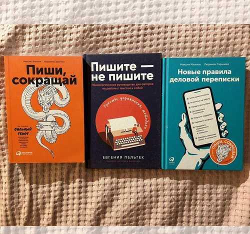 Три книги по правилам переписки