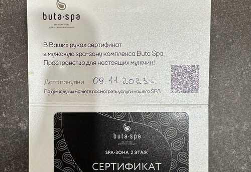 Сертификат в бута-спа