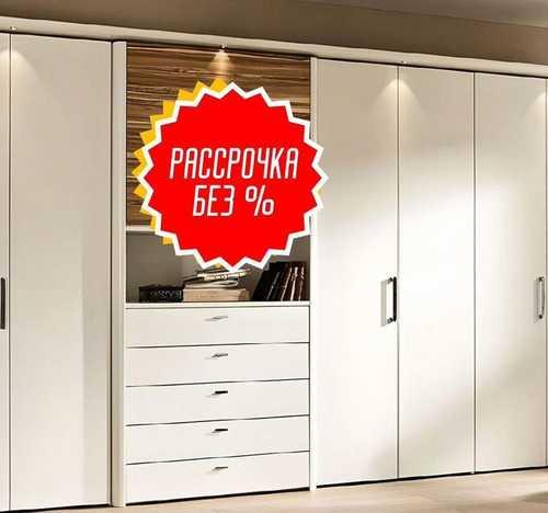 Шкаф распашной в рассрочку без банка