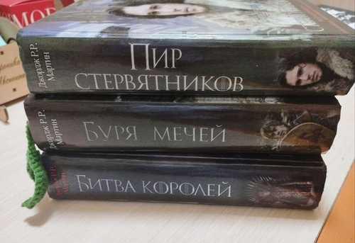 Книги Игра престолов