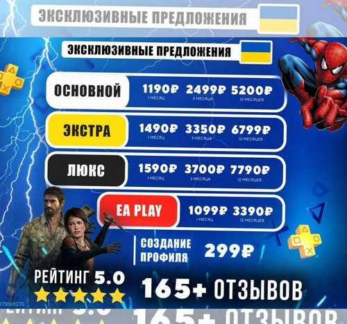 Подписка ps plus РФ delux продление на любой срок (Арт.69696)