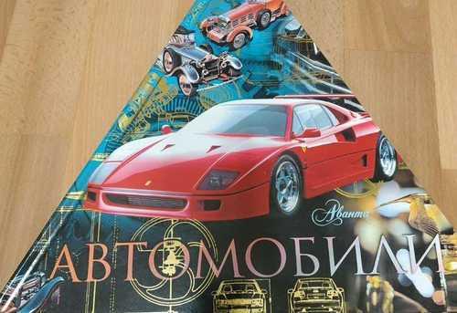 Книга треугольник Автомобили