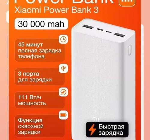 Xiaomi Повербанк 30000 mah внешний аккумулятор Pow