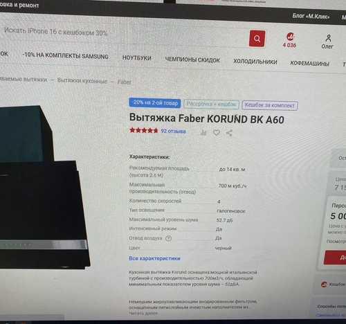 Вытяжка Faber korund BK A600