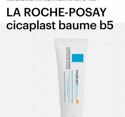 La roshe posay cicaplast baume b5