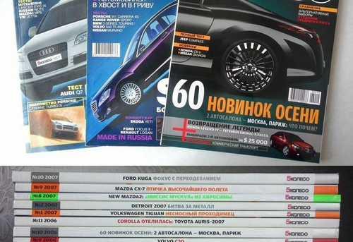 Различные автомобильные журналы