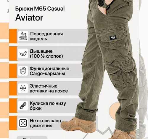 Брюки M65 Casual Aviator olive