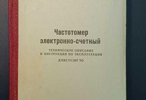 Частотомер Ч3-63 инструкция