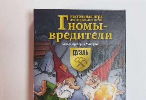 Игры Гномы-вредители дуэль,Логозавр, Данетка, Мемо