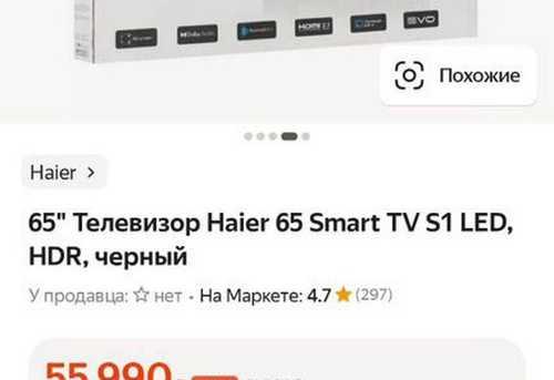 Телевизор smart TV Haier 65 smart TV s1