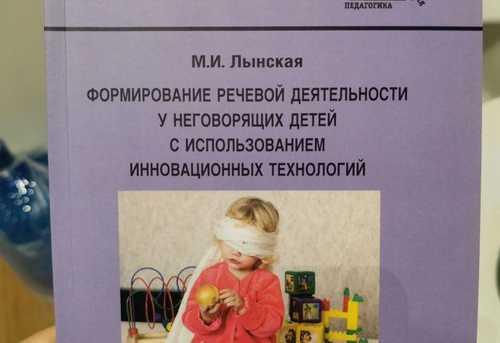 Книги по логопедии