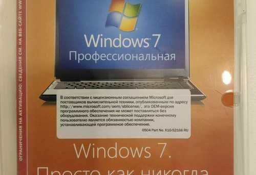 Продам операционную систему Windows 7 Pro