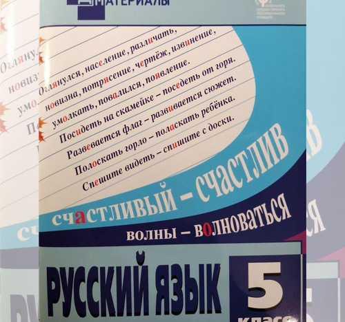 Дидактические материалы по русскому языку 5 класс