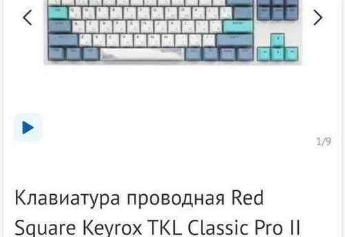 Клавиатура red square tkl classic pro 2 новая