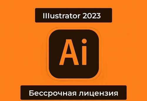 Illustrator 2023 / Бессрочная лицензия