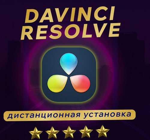 Davinci Resolve Studio (Бессрочная лицензия)