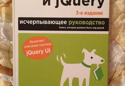 JavaScript jQuery