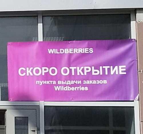 Баннер