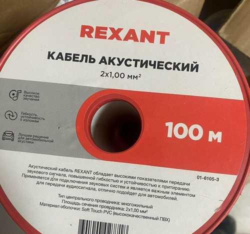 Кабель акустический 2х1,00 мм², Rexant