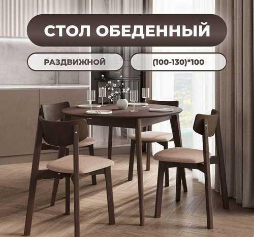 Кухонный стол