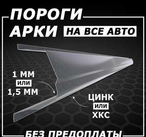 Пороги Touareg NF ремонтные кузовные с гарантией