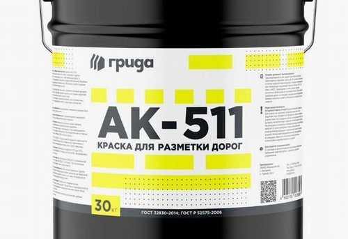 Краска Грида ак-511 для разметки дорог