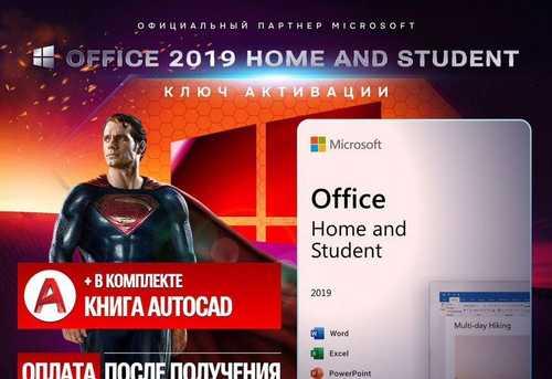 Ключ активации Microsoft office 2019 home and stud