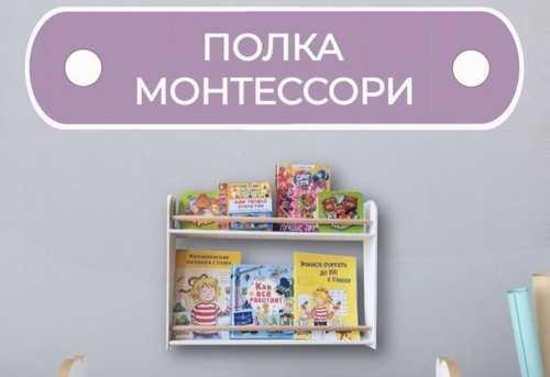 Детская полка для книг Монтессори