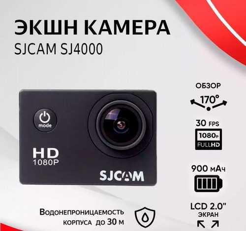 Экшн-камера sjcam SJ4000 Air