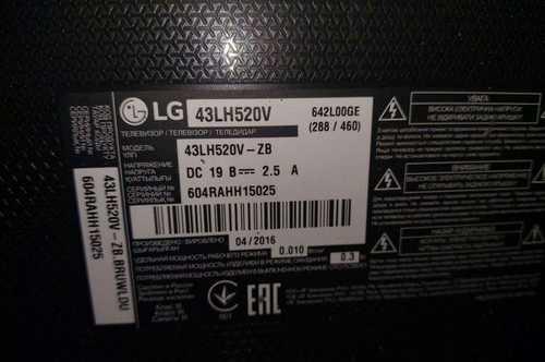 Телевизор LG 43LH520V