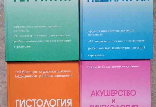 Руководство для врачей и студентов