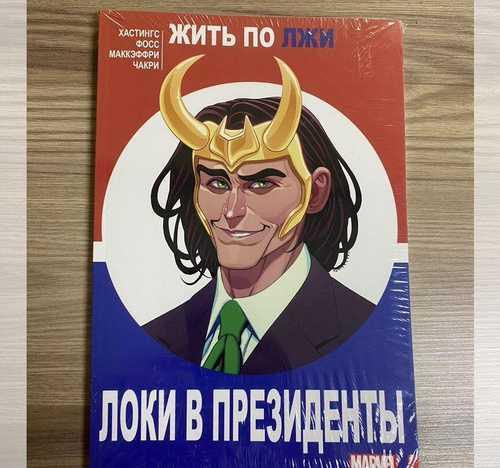 Комиксы Marvel