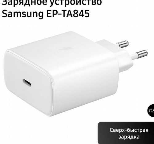 Сетевое зарядное устройство Samsung EP-TA845, USB