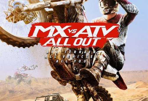 Mx vs Atv All Out Навсегда Xbox One & Series