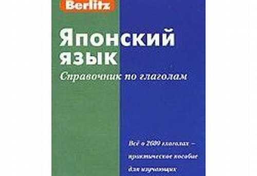 Учебники/ посообия Японский язык