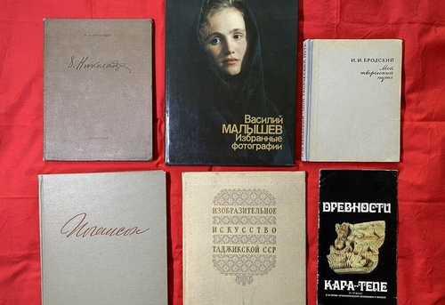 Книги искусство СССР 1940-1988 года