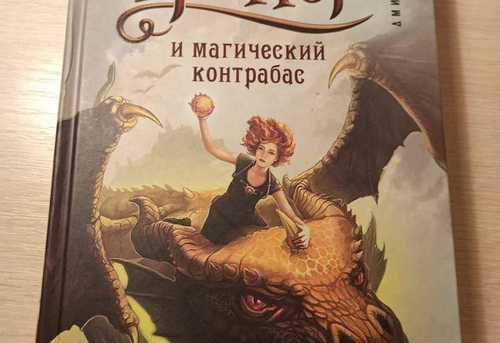 Книга Таня Гроттер