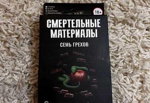 Детективная карточная игра «Смертельные материалы»