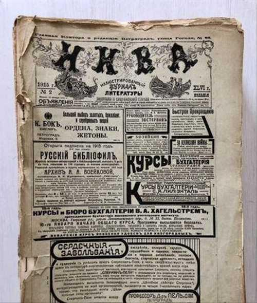 Журнал Нива 1915 год