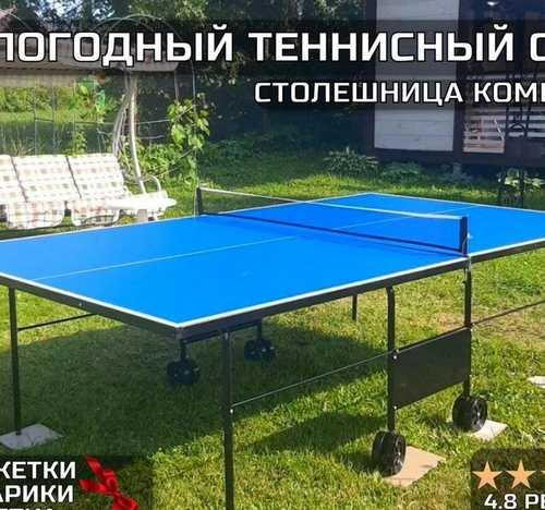 Алюминиевый теннисный стол