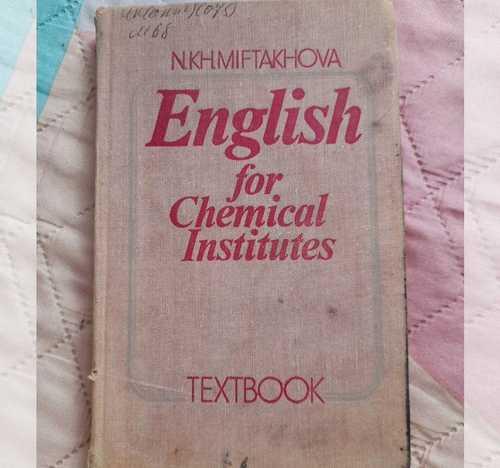 English for Chemical Institutes Мифтахова учебник