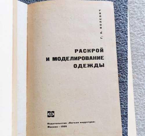 Книга раскрой и моделирование