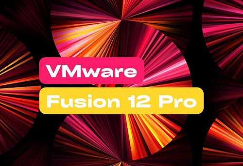 Официальный VMware ключ лицензии Fusion 12 Pro