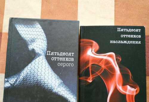 Книга "Пятьдесят оттенков серого"